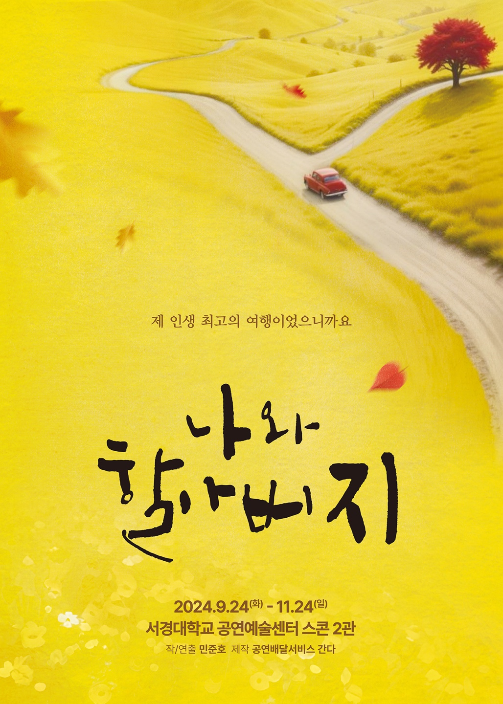 Star 서예화 연극