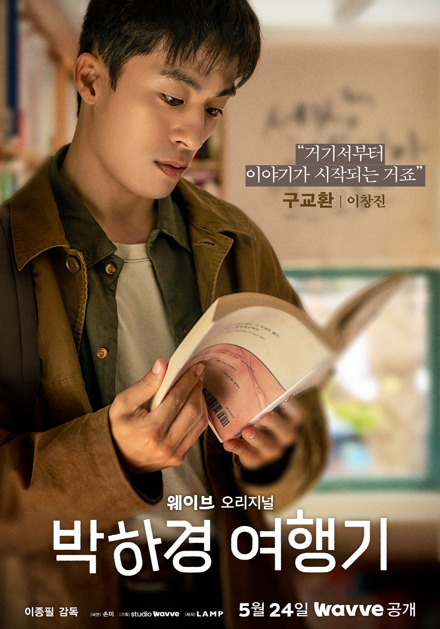 Star > 구교환 > Wavve 오리지널